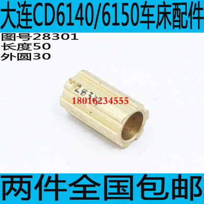 大连车床CD6140A花键套大连车床CD6150A花键铜套CDE6140花键套