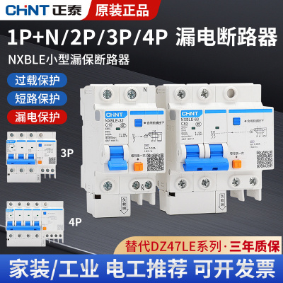空气开关带漏电保护器总