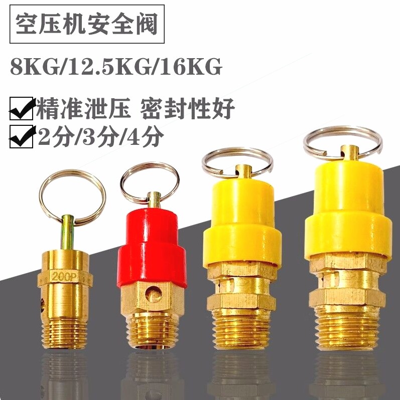 德国进口静音空压机弹簧式安全阀2分3分小红帽气动排气阀打气泵泄