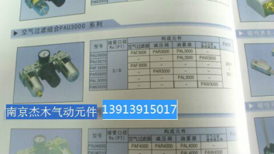 供应韩国PMC精品气源处理三联件PAU4000-04