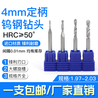4mm柄合金钨钢定柄钻头钻咀1.97 1.98 1.99 2.00 2.01 2.02 2.03