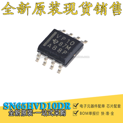 原装正品 SN65HVD10DR SN65HVD10D 丝印VP10 SOIC-8 收发器IC芯片