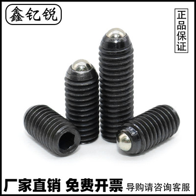 黑色级波子螺丝球头紧定