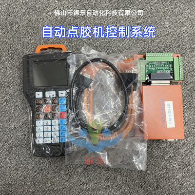 版点胶机系统三轴四旋转