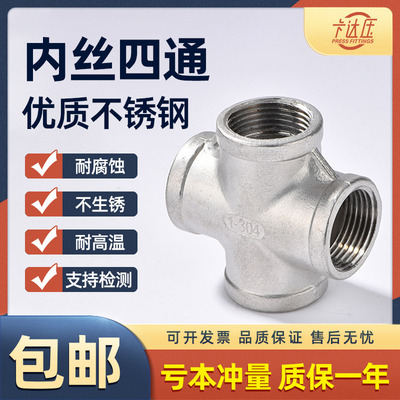 卡达压不锈钢四通内螺纹