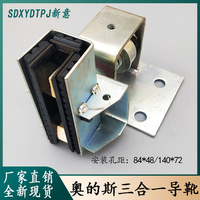 奥的斯电梯导靴三合一主