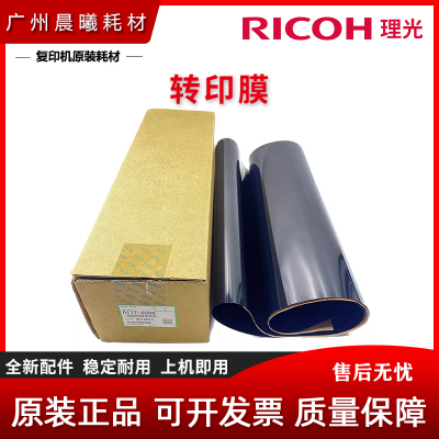 原装 理光 MP C 3003 3503 3004 3504 5504 SP 转印皮带 转印膜