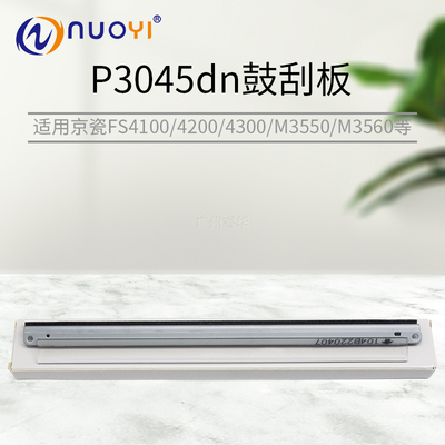兼容京瓷 FS-2100 2100D 4100 4200 4300 鼓刮板 P3045 3055dn