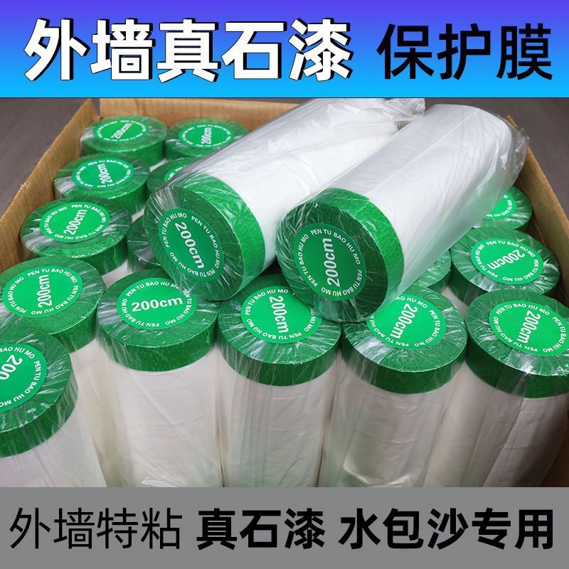 外墙真石漆专用绿色美纹纸遮蔽保护膜高粘防护膜喷漆水包砂保护膜