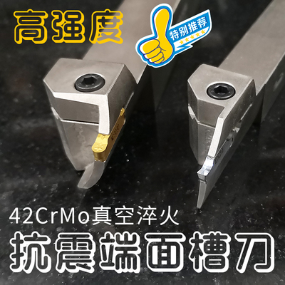端面切槽刀杆圆弧形槽MGFHR真空淬火高强抗震数控外圆平面扣槽刀