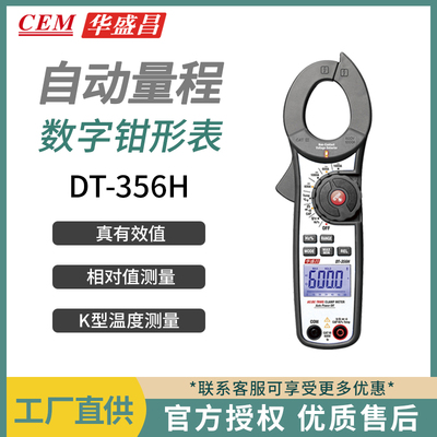 CEM华盛昌DT350H/351H/356H真有效值数字交直流钳形表自动量程表