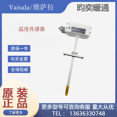 VAISALA维萨拉温湿度传感器HMW82 TMD82 TMD83 TMW83温度传感器