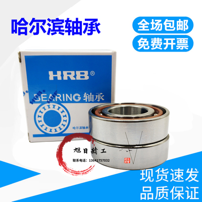 HRB 哈尔滨机床配对轴承 7313 7314 7315 7316 7317 7318AC/P5DBB