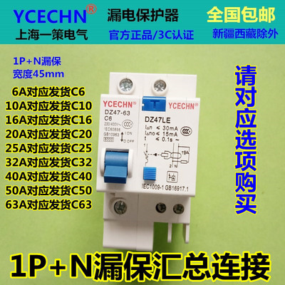 正品家用空开断路器带漏