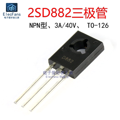 (10个)2SD882 3A/40V NPN三极管 D882音频功率晶体管 直插TO-126