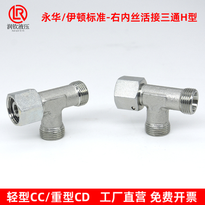 伊顿永华接头液压卡套式