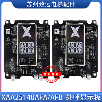 奥的斯电梯外呼显示板招