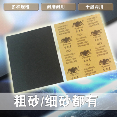 鹰牌砂纸研磨耐水粗细打
