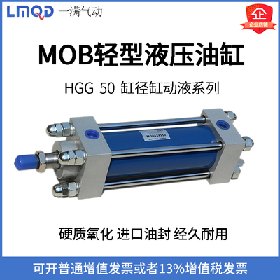 HGG轻型油液压缸MOB50*50/100/150/200/250/300/1000-FA-Y-CA-CB