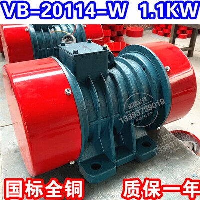 1.1KW 振动电机 宏达 380V 振动器震动马达 三相 卧式 VB-20114-W
