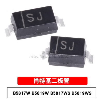 贴片 B5817W B5819W B5817WS B5819WS SJ/SL 肖特基二极管 (50只)