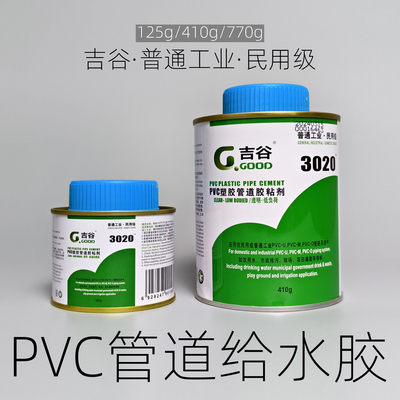吉谷PVC给水胶 U-PVC鱼缸管道专用胶水给水管道粘接胶粘剂 粘接剂