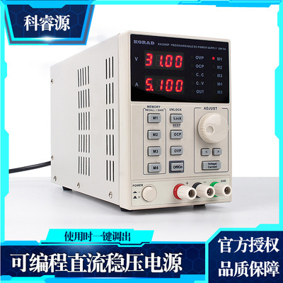 KORAD科睿源KA3005D/3010D/6002P可编程可调直流稳压电源KD3003D