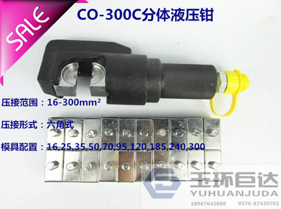 玉环巨达分离式液压钳线