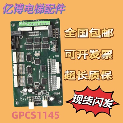 博林特电梯轿厢通讯板指