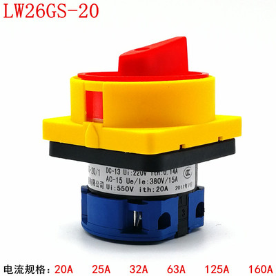 LW26GS-20 220V 一节 电源切断开关 万能转换旋转LW28GS SH13挂锁