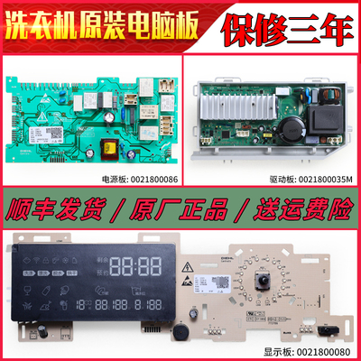 海尔滚筒洗衣机电脑板源