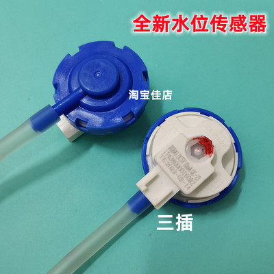 适用美的洗衣机MB80ECO/1 MB100KQ3 MB100V31水位传感器MB100V31D