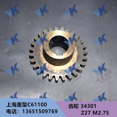 上海重型车床配件 C61100 C61125 溜板箱齿轮34301 27齿