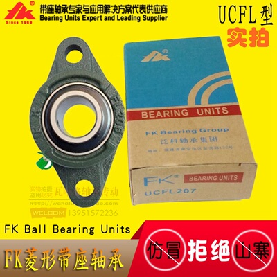 FK泛科菱形带座轴承UCFL211 212 213 214 215 216 217 218