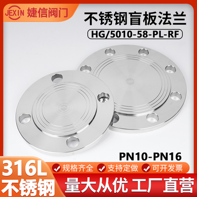 不锈钢盲板法兰盖机械部