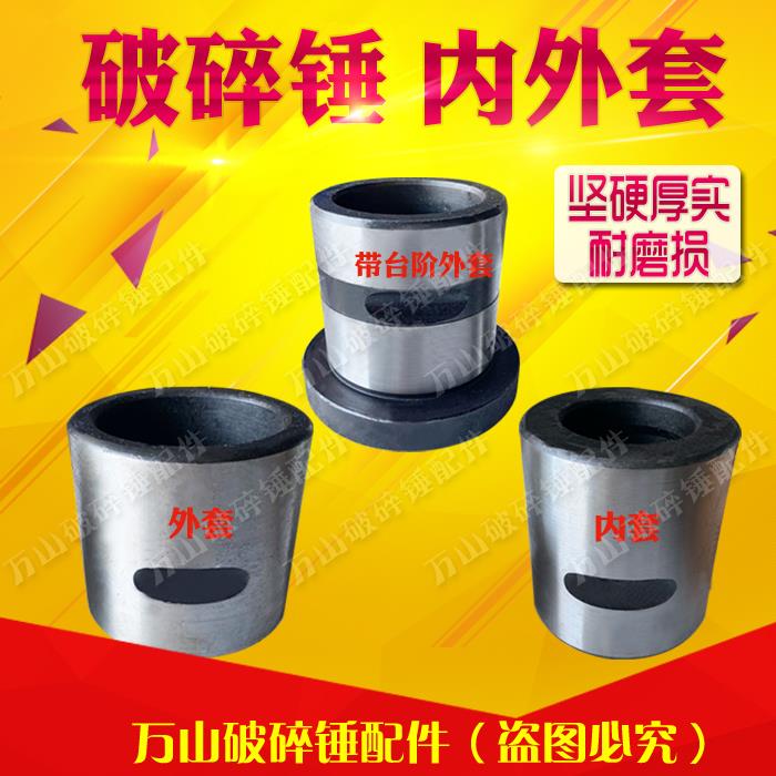 挖机破碎锤外套68 70 75 炮头钎杆外套破碎锤导向套破碎锤外衬套