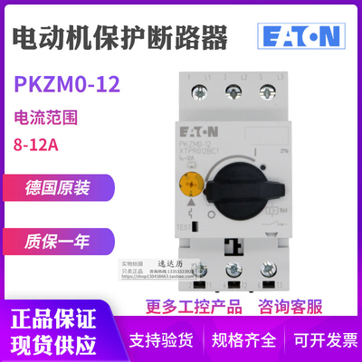 伊顿EATON穆勒PKZM0-12电动机马达断路器XTPR012BC1原装进口现货