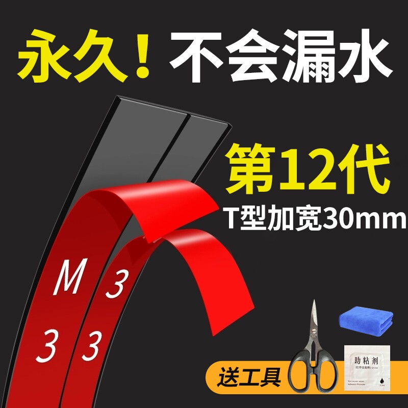 汽车天窗防漏水膜防车天窗漏水罩汽车天窗漏水贴膜密封条防雨配件