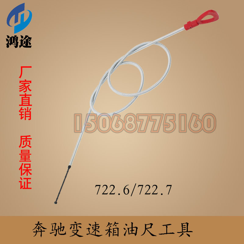 奔驰722.6变速箱油尺722.7油箱尺油标尺机油尺专用工具 汽保工具