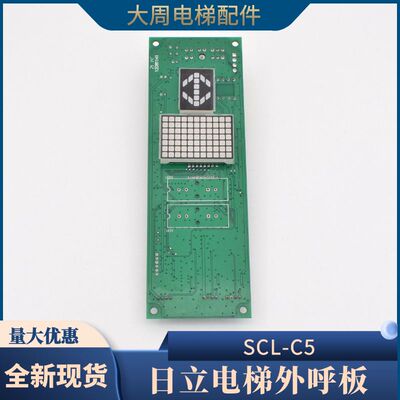 日立电梯外呼显示板召全