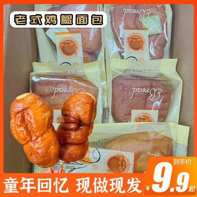老式鸡腿面包80后儿时童年豆沙火腿肉松热狗怀旧小吃零食早餐整箱