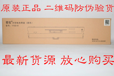 原装 得实110D-8 DS2100II AR600II DS5400IV DS700II色带 色带架