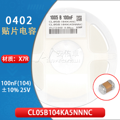 0402贴片电容 104K 25V 100nF ±10% CL05B104KA5NNNC 材质X7R