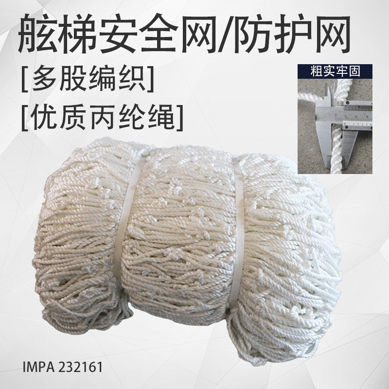 IMPA232161舷梯安全网船用防护网防坠落网丙纶绳货物吊网起重