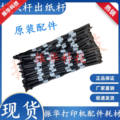 适用兄弟DCP 7090 7190 7195DW 7895DW L2535 2550DW出纸杆排纸杆