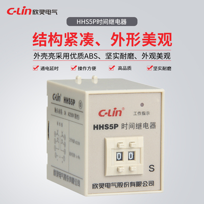 欣灵牌时间继电器HHS5P 9.9S/99S/990S/9.9M/99M AC220V DC24V