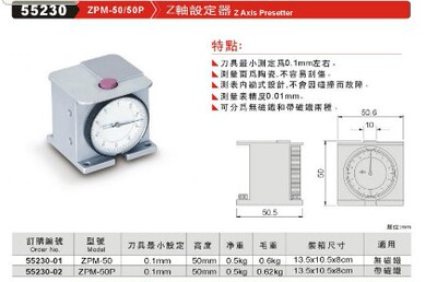 正品台湾精展Z轴设定器55230-ZPM-50/50P
