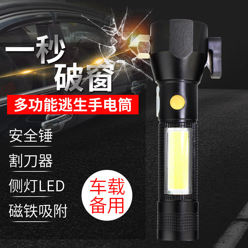 车用安全锤多功能充电手电筒带强磁逃生锤车载破窗器汽修维修工具