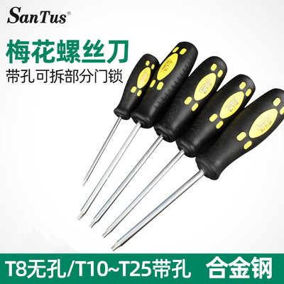 山特斯内梅花螺丝刀T4T5T8T10T30六角螺丝刀米型螺丝刀改锥带孔批