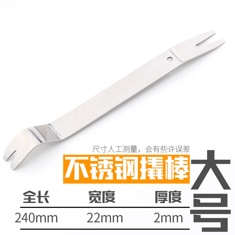 汽车中控台面板音响改装内饰板卡扣起子撬棒拆卸拆装金属翘板工具